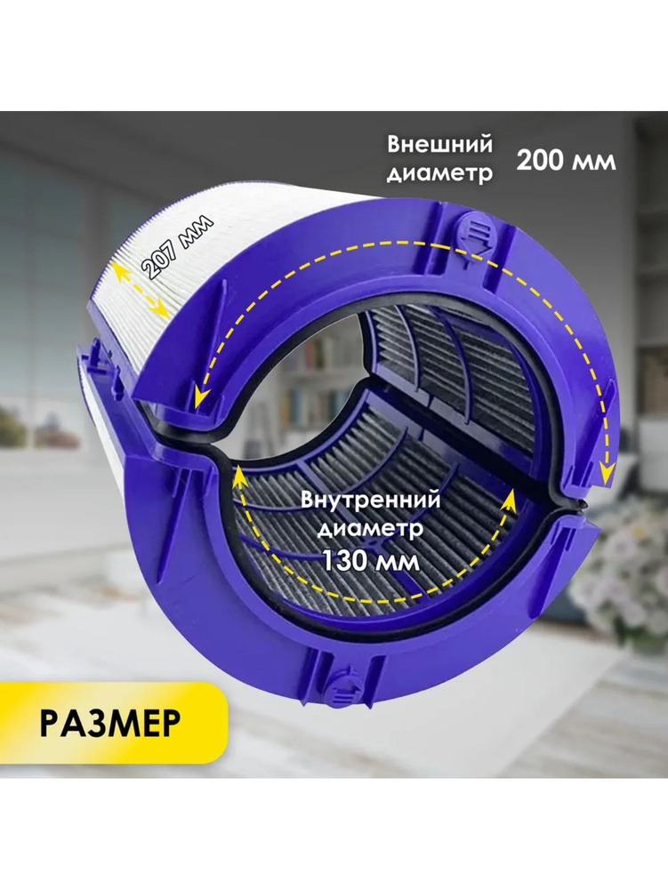 GEALFIS фильтр HEPA для очистителя воздуха Dyson PH01 PH02 PH03 PH04 ...