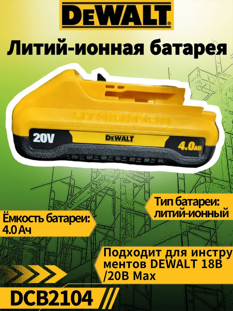 DEWALT DCB2104 20 В MAX XR POWERPACK Аккумулятор 4 А ч, литий-ионный ...