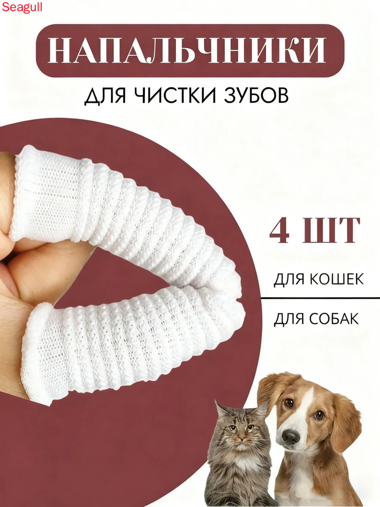 GEALFIS Напальчники для чистки зубов : щетка напалечник для кошек, набор для чистки зубов ...