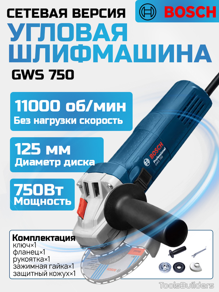 Болгарка Bosch GWS750-125,750W 125MM купить на OZON по низкой цене ...