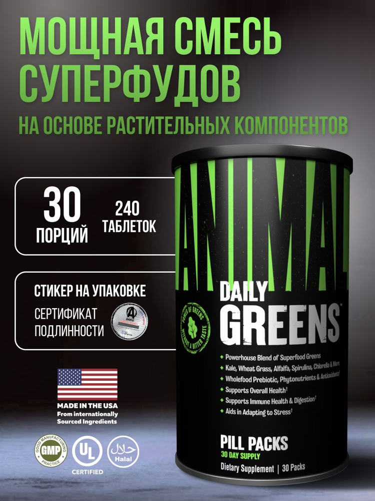 Animal Greens Pack ThermoGreen Tea зелёный комплекс суперфудов и ...