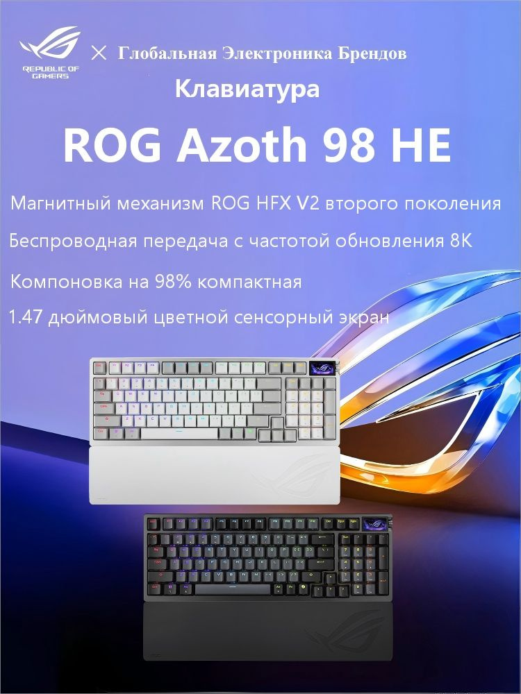 ASUS Игровая клавиатура беспроводная ROG Azoth 98 HE, Английская ...