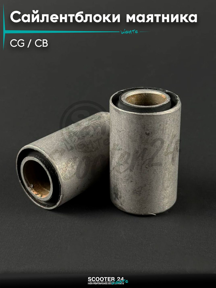 Сайлентблоки маятника 26-43-14 на мопед / питбайк / мотоцикл Omaks Motors CG / CB купить c ...