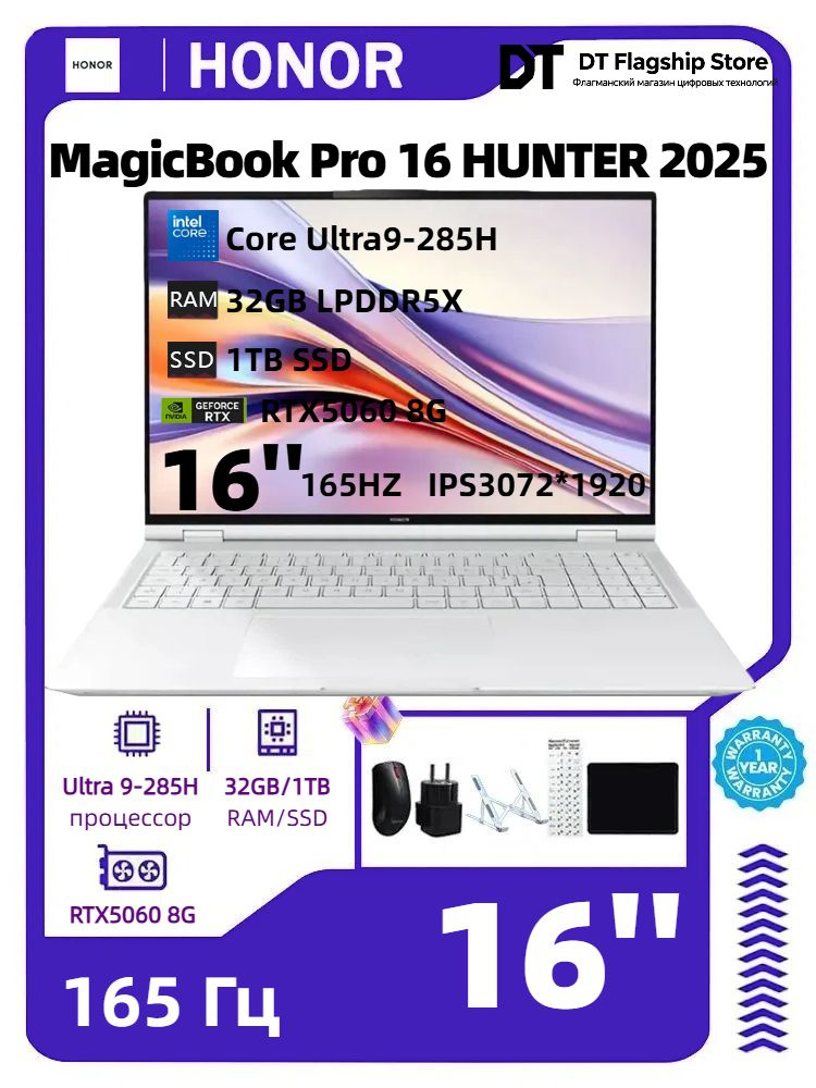 Ноутбук Honor, 16, 荣耀 pro 16 HUNTER 2025, Intel Core Ultra 9 285H, 32 ...