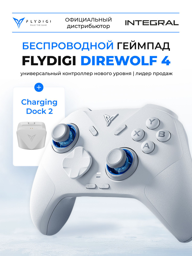 Комплект Flydigi Direwolf 4 + Charging Dock 2, Grey купить на OZON по ...