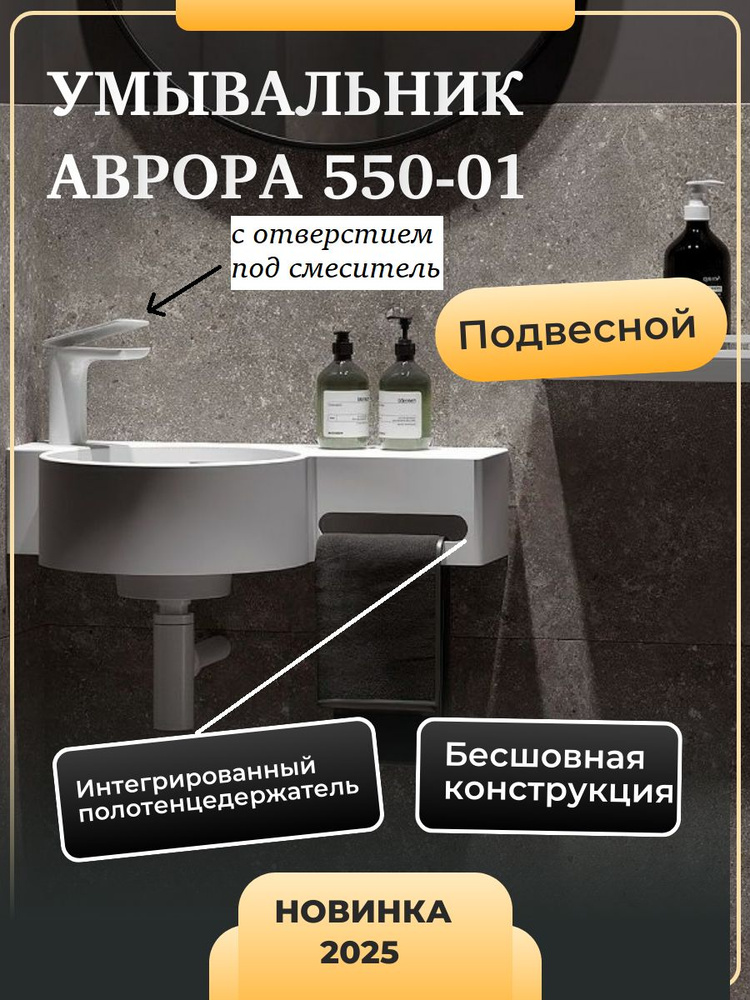 Раковина подвесная в ванную Belux Аврора 55 см, Белый матовый (18) с ...