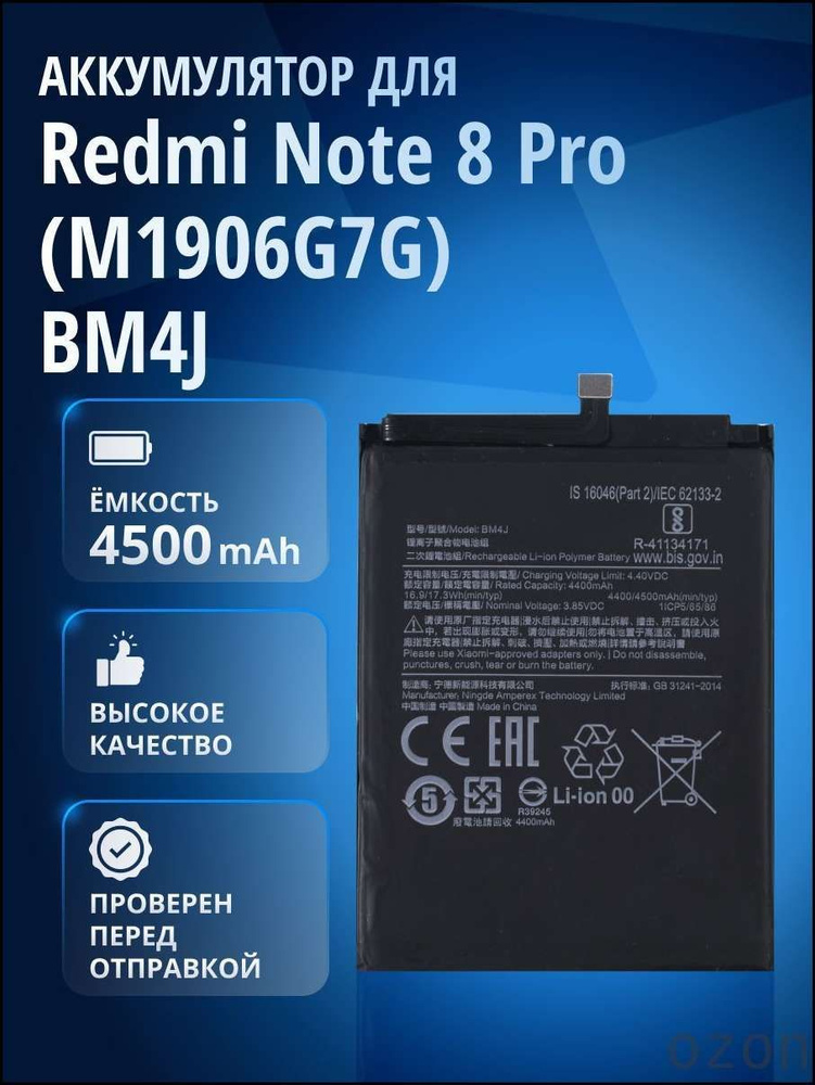 Аккумулятор BM4J для Xiaomi Redmi Note 8 Pro (M1906G7G), Xiaomi Redmi Note 8 Pro (India) купить ...