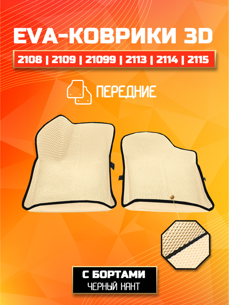 FavoritAvto Коврики в салон автомобиля, EVA, 7 шт. купить на OZON по низкой цене (3127396222)