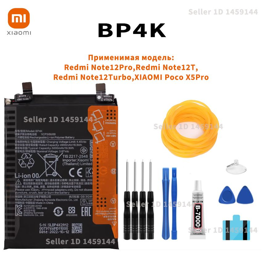 Аккумулятор для Redmi Note12Pro,Redmi Note12T,Redmi Note12Turbo,XIAOMI ...