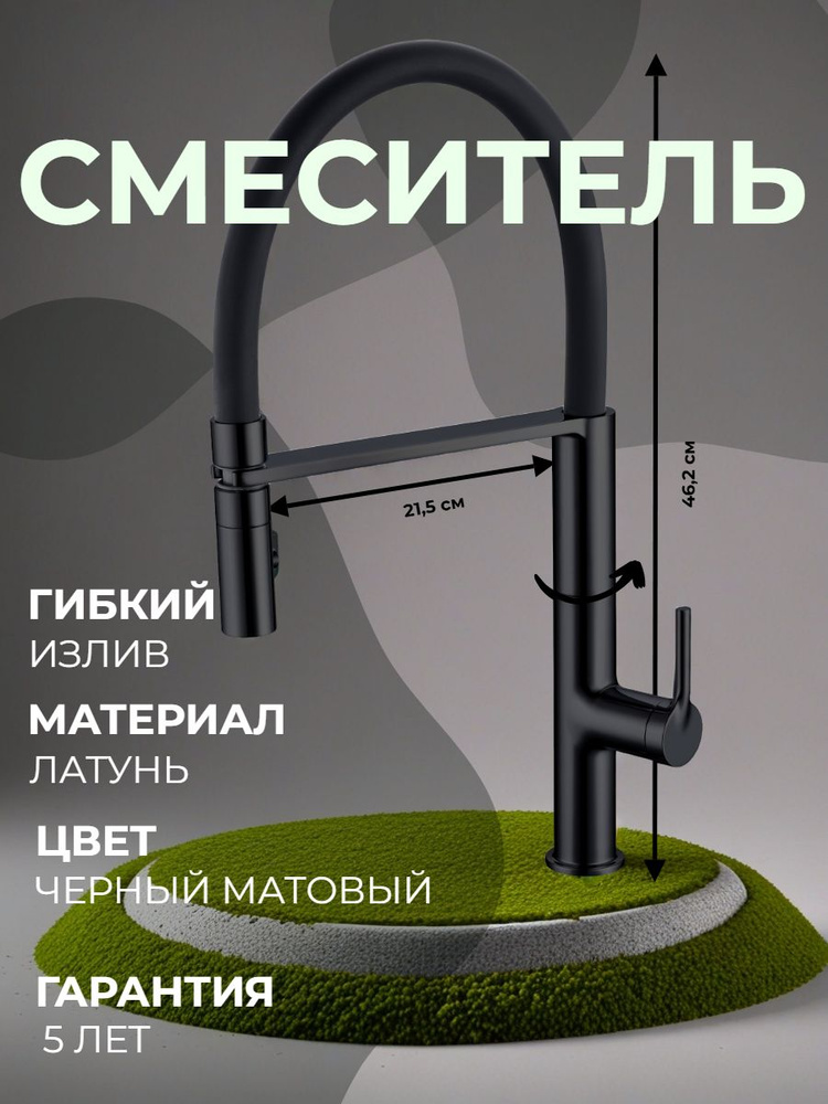 Смеситель для кухни Vincea VKF-114MB, с гибким изливом, брашированный ...
