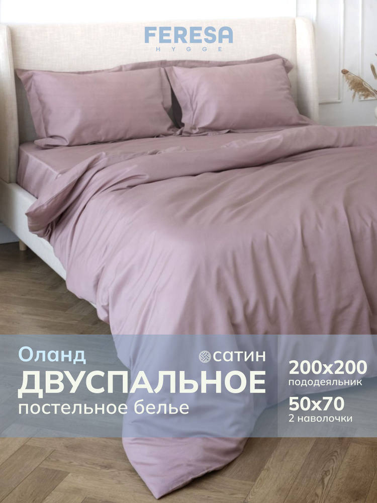 Комплект постельного белья Feresa hygge ДвуспальныйОланд , наволочки ...