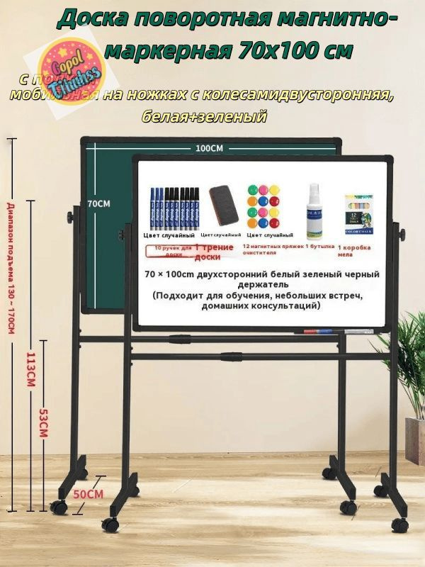 Доска поворотная магнитно-маркерная 70x100 см, с полкой, мобильная на ...