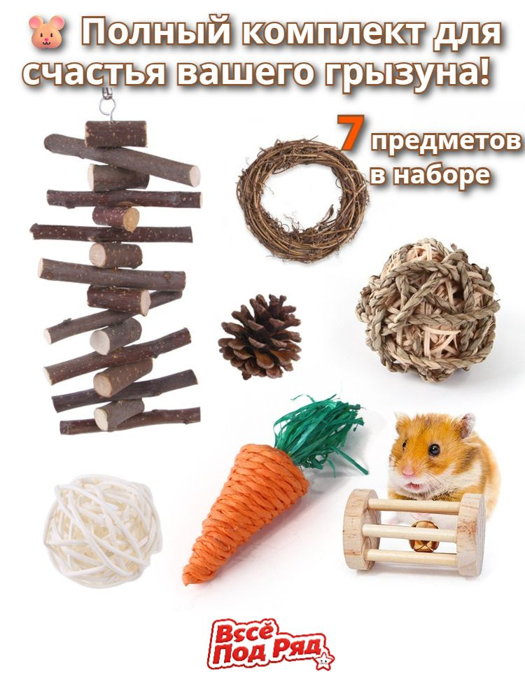 Деревянный игровой комплект для хомяков, кроликов и птиц: качели ...