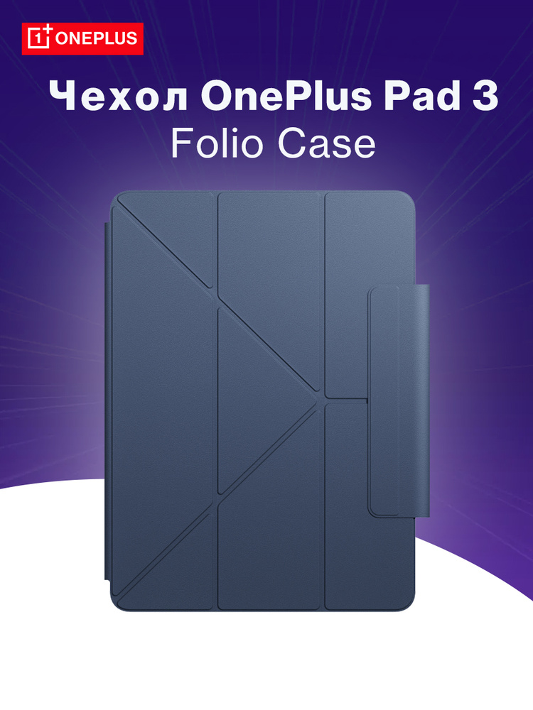 Чехол OnePlus Pad 3 Folio Case, синий купить на OZON по низкой цене ...