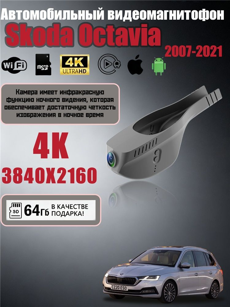 видеорегистратор автомобильный для Skoda Octavia Регистратор вождения ...