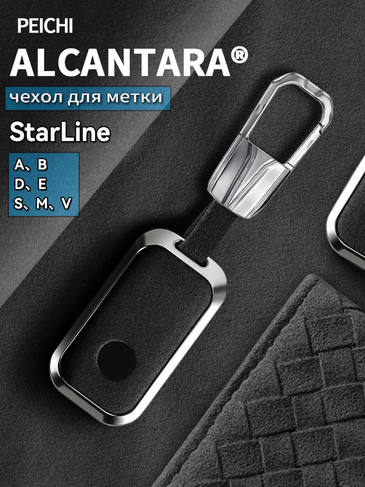 PEICHI Чехол брелка автосигнализации, 1 шт. купить на OZON по низкой цене (3137467924)