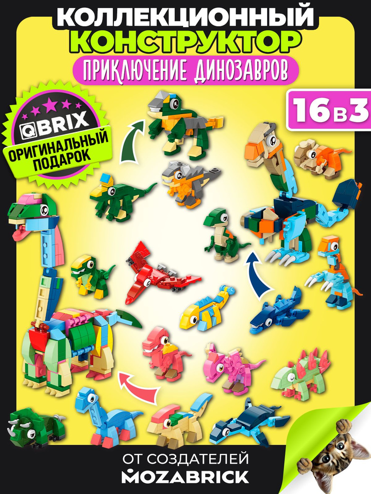 QBRIX KIDS Конструктор детский Приключения динозавров пластиковый для ...