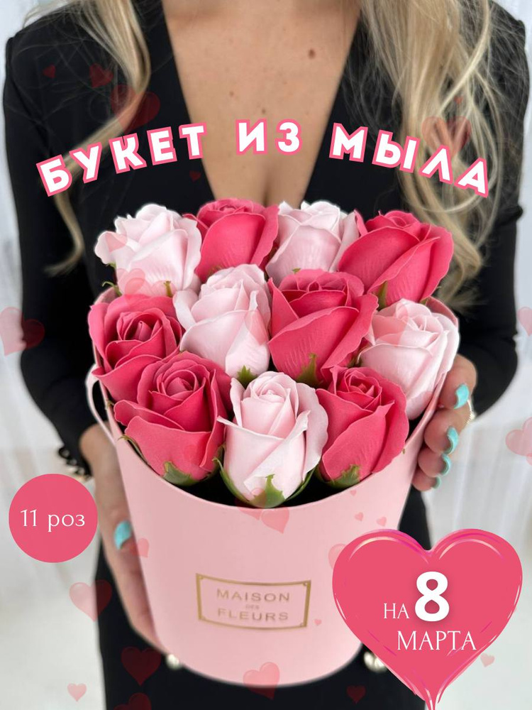 Букет из мыла, мыльных роз, подарок на 14 февраля, на 8 марта, на день ...