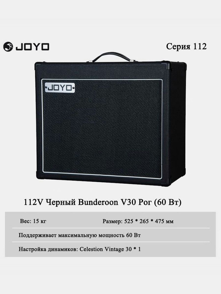 Усилитель для электрогитары JOYO 112V Split Cabinet High Power ...
