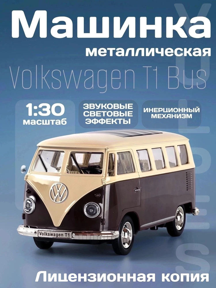 Игрушка детская машинка металлическая Volkswagen T1 Bus 1:30 купить на ...