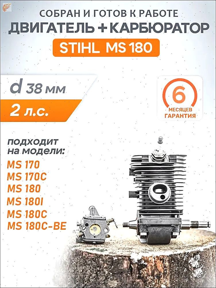 Двигатель в сборе для бензопилы STIHL MS 180 купить на OZON по низкой цене (3239346912)