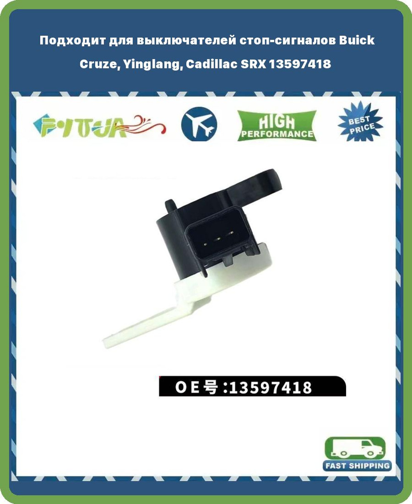 1шт Подходит для выключателей стоп-сигналов Buick Cruze, Yinglang ...