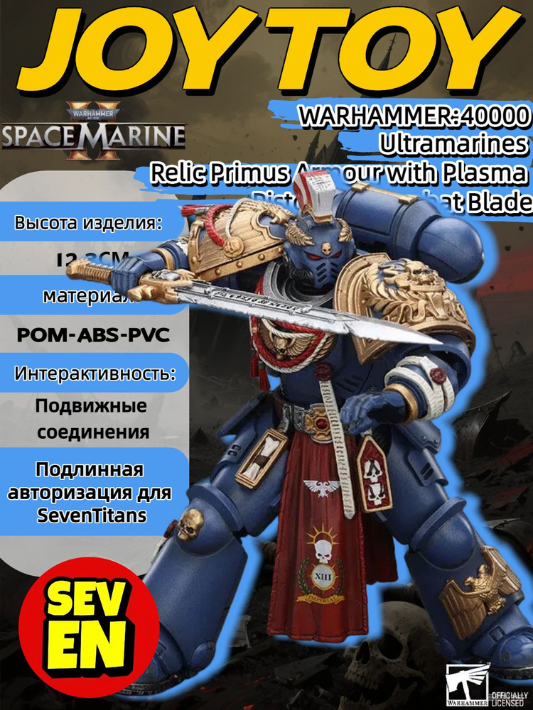 SevenTitans Подвижная фигурка JOYTOY Warhammer 40K Space Marine ll ...