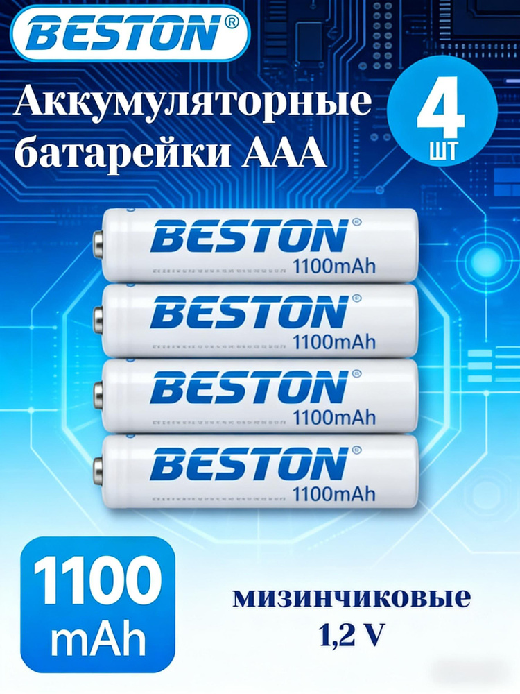 Аккумуляторы BESTON AAA (1,2 В, 1100 мАч) мощность, морозостойкость и ...