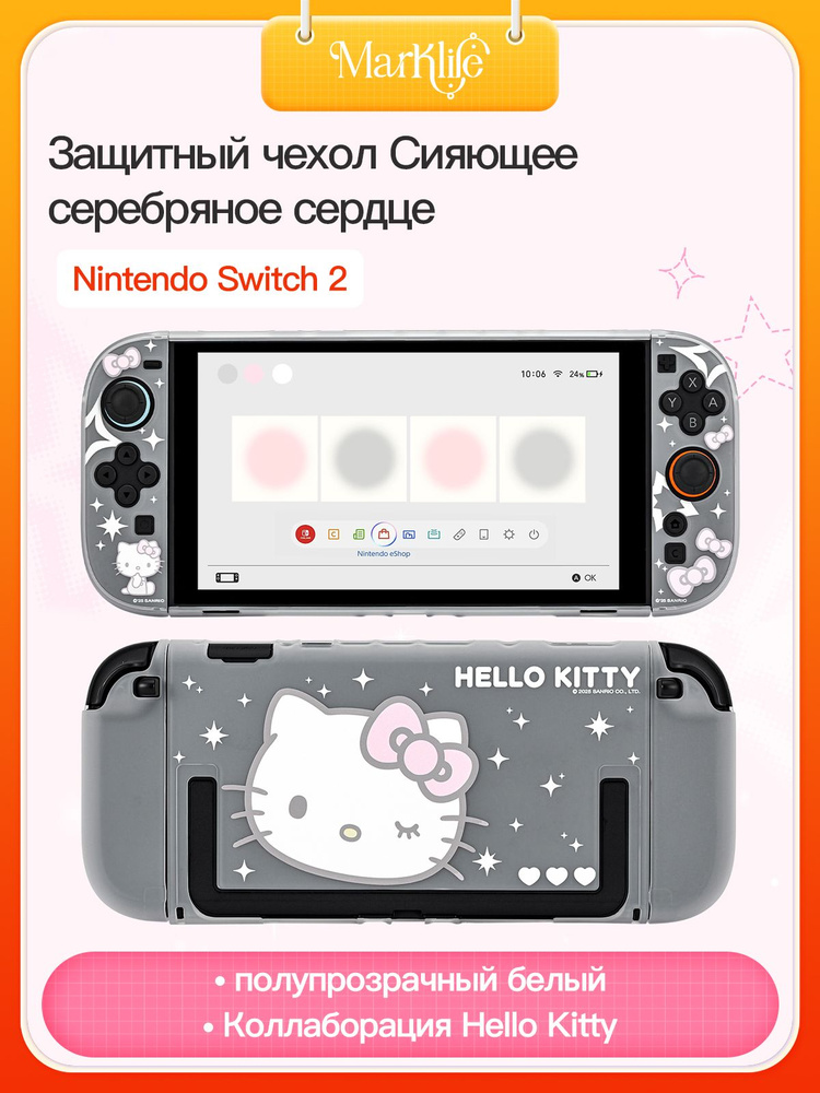 Подходит для защитного чехла Nintendo Switch 2, твердый материал ПК ...