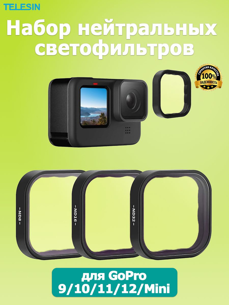 TELESIN Набор нейтральных светофильтров ND(8 16 32) для GoPro 9/10/11 ...
