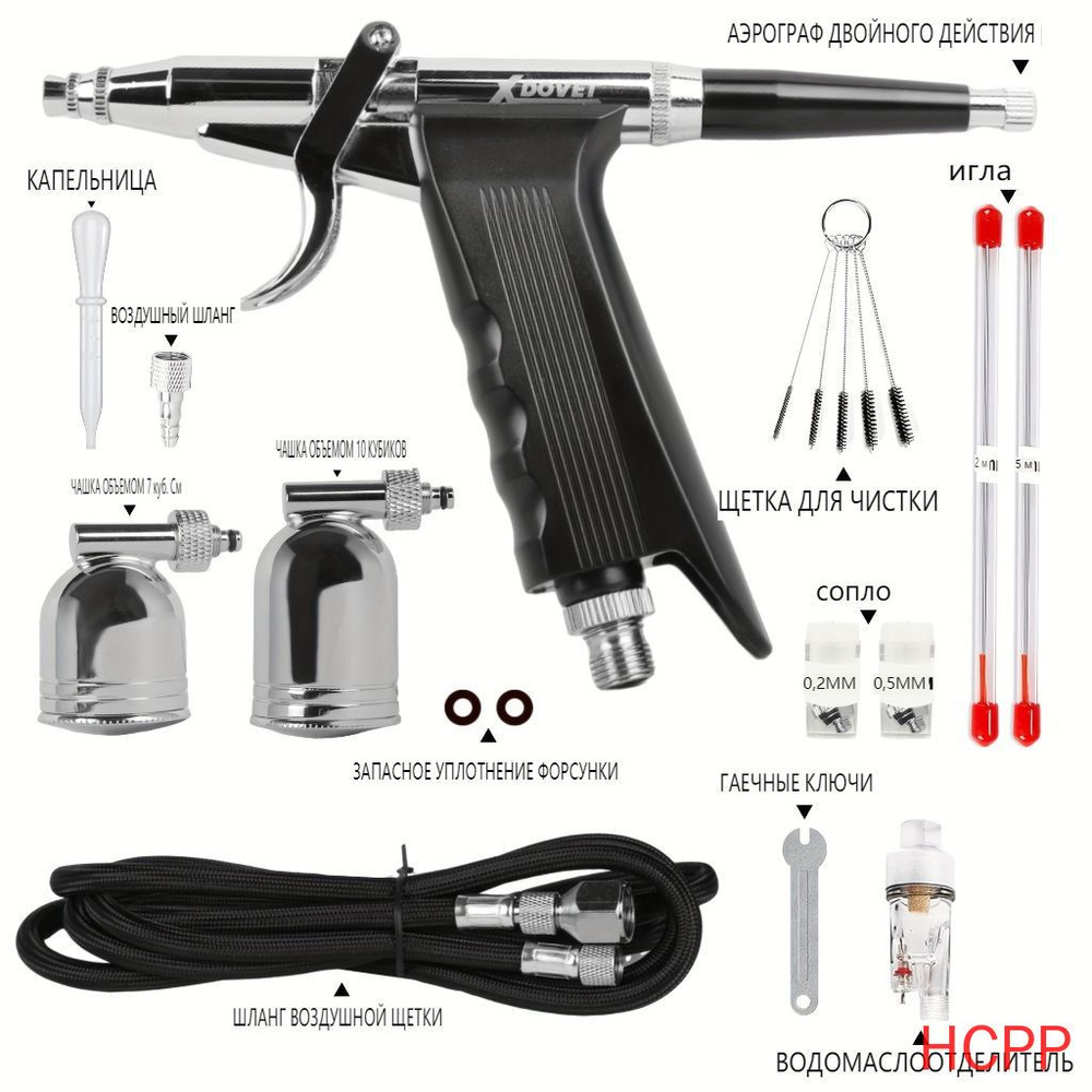 Набор аэрографов двойного действия с триггером Набор для рисования ...