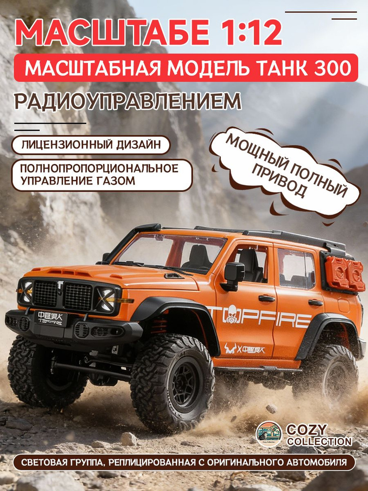 Радиоуправляемый танк Tank 300, Масштаб 1:12, Лицензионная модель с ...