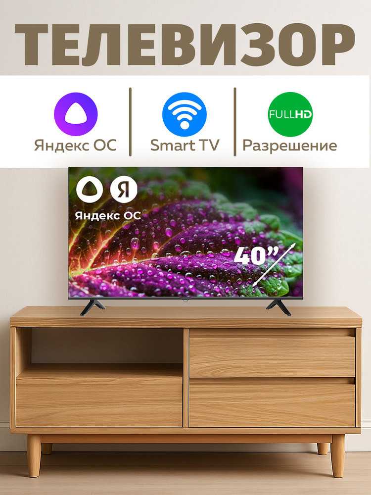 Телевизор 40″, черный купить на OZON по низкой цене (3280576481)