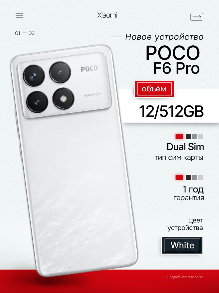 Смартфон Xiaomi Poco F6 Pro 512 ГБ 12 ГБ Белый 6.67 OLED/AMOLED купить ...