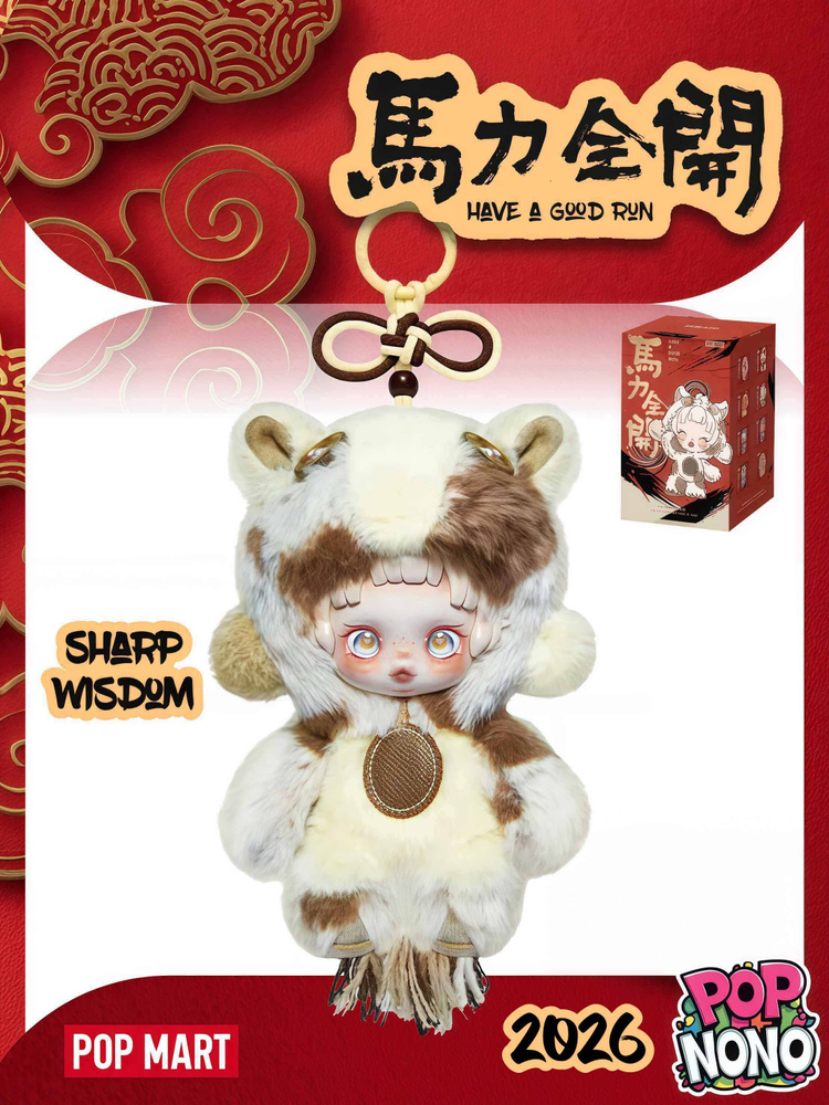 100% Original оригинал Коллекционная POP MART Have a Good Run Series ...