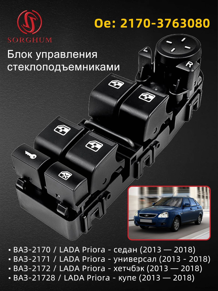 Кнопка на приборной панели арт. 2170-3763080；2170-3763075 купить на OZON по низкой цене (3331244194)