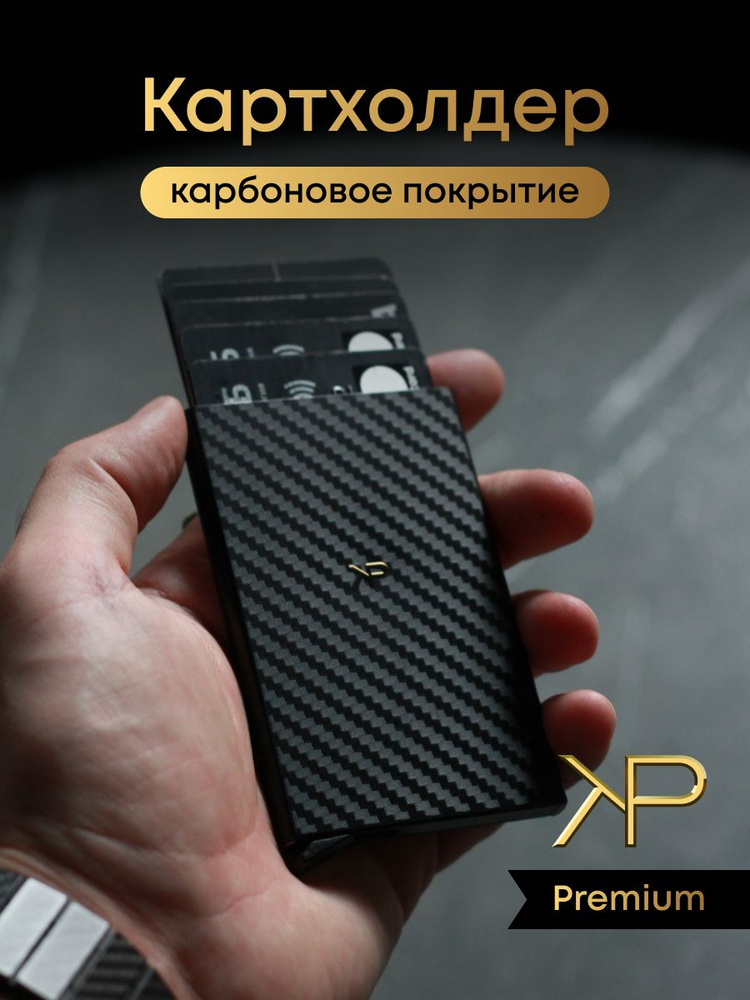 KP EXCLUSIVE Картхолдер купить на OZON по низкой цене (1247289538)