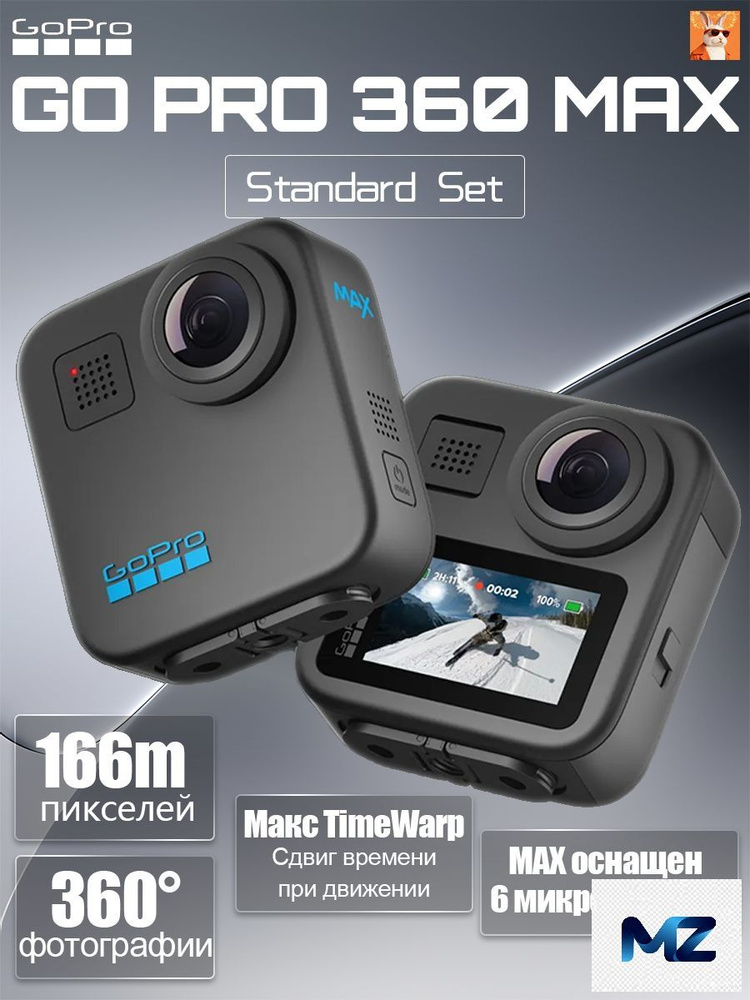 камера gopro max 8k Standard Set 360 с (включая набор с картой памяти ...