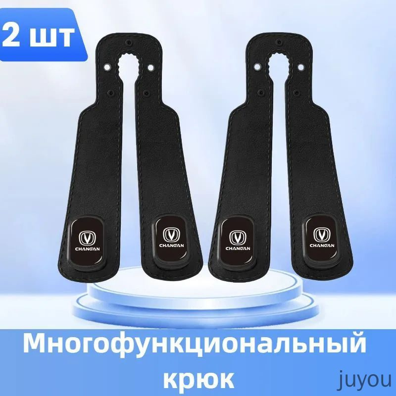 Крючок для автомобильного сиденья,2 шт.. Changan x5plus hunter plus ...