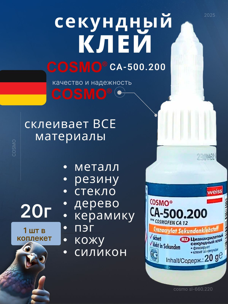 Супер клей COSMO cosmofen CA 12, COSMO CA-500.200 купить на OZON по ...