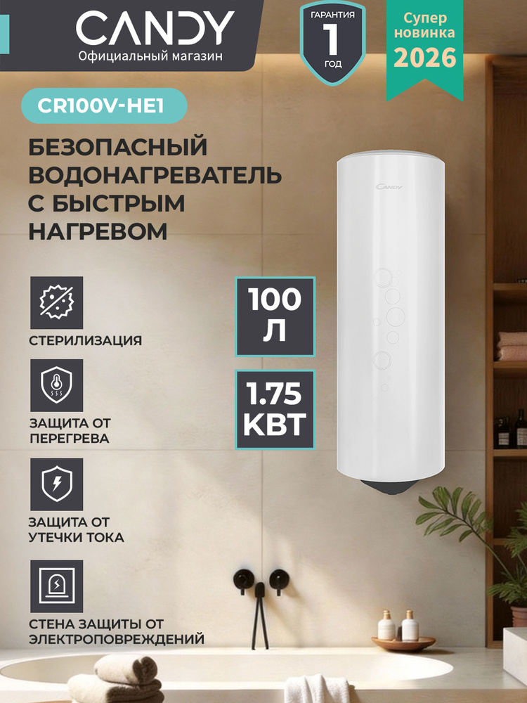 Candy Водонагреватель накопительный 100 литров CR100V-HE1 купить на ...