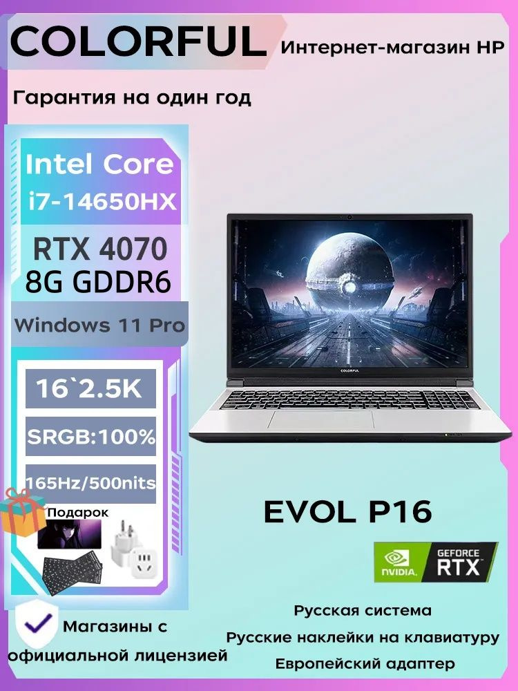 Игровой ноутбук Colorful, 16, 019e62aec5b0749c935c86badca99dee, Intel ...