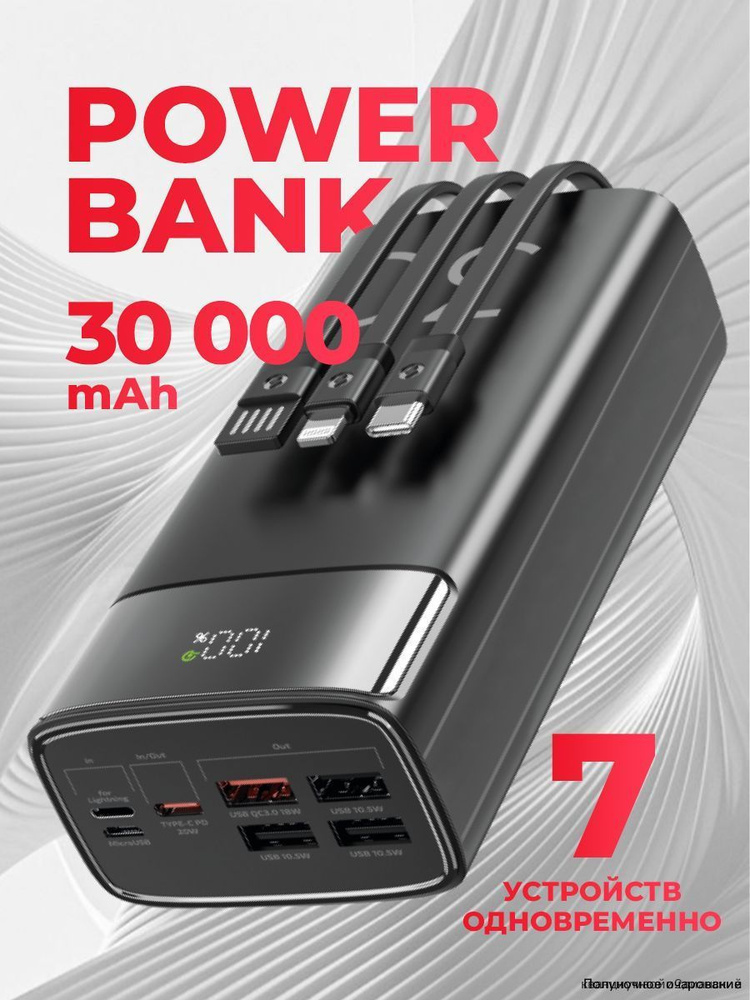 Повербанк 30000 WALKER с кабелем / Powerbank с быстрой зарядкой, power ...