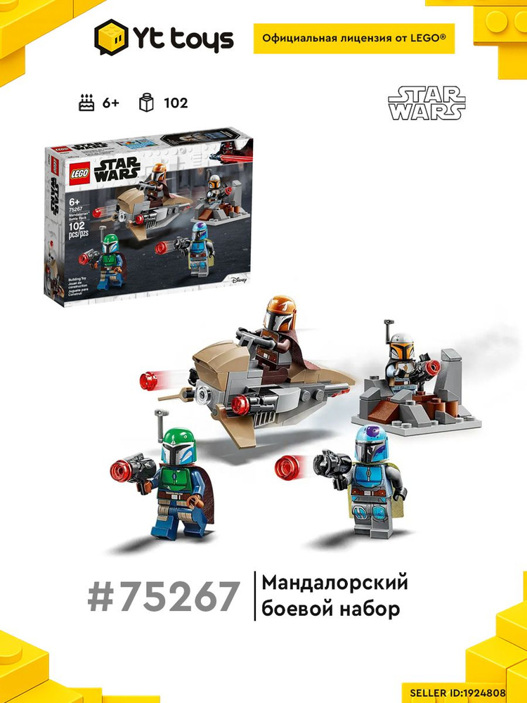 LEGO Star Wars Боевой набор: мандалорцы 75267 купить на OZON по низкой ...