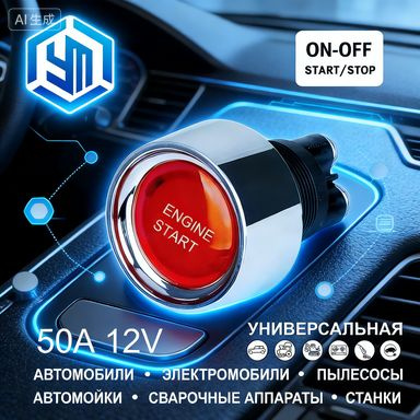 Консоль в автомобиль арт. Кнопка Старт-Стоп Engine Start купить на OZON ...