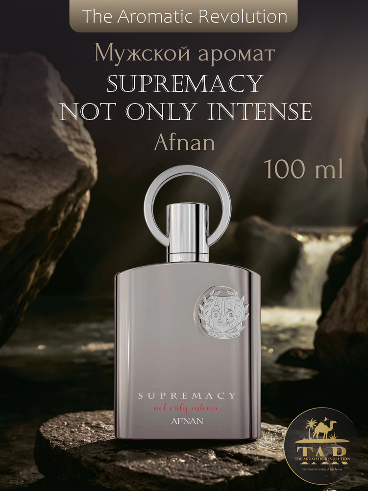 Парфюмерная вода Supremacy Not Only Intense, AFNAN 100 ml купить на ...