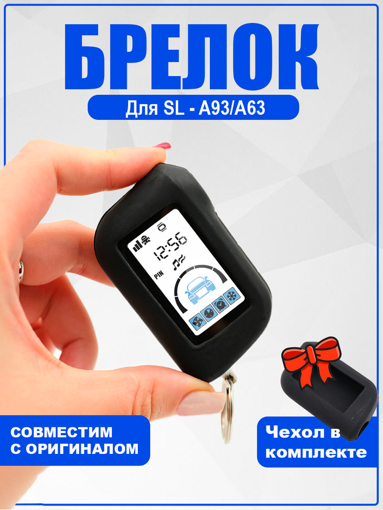 Брелок сигнализации FLT A93 совместимый с сигнализацией Starline A93 ...