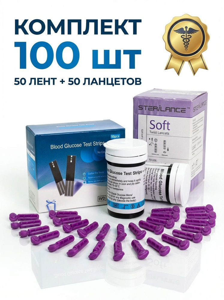 Тест-полоски для глюкометра 50 шт. в комплекте с ланцетами купить на ...