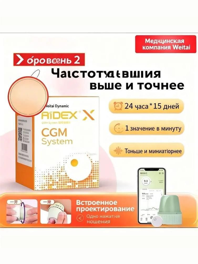1 шт.Aidex-X глюкометр для динамического контроля глюкозы купить на ...
