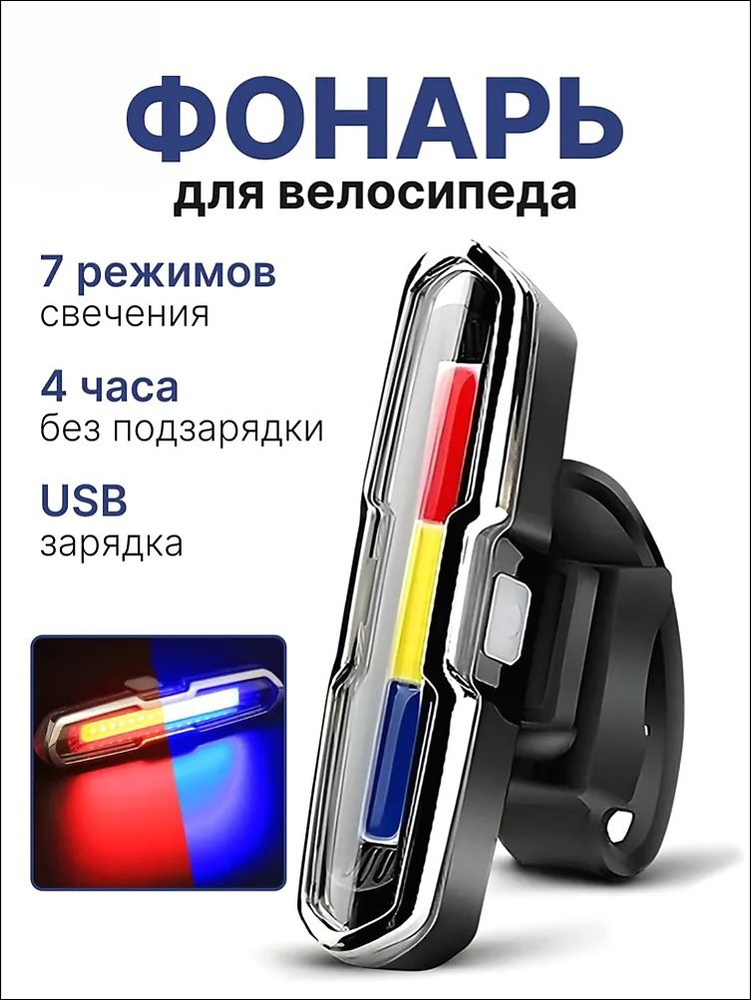 Фонарь для велосипеда купить на OZON по низкой цене (4231778314)